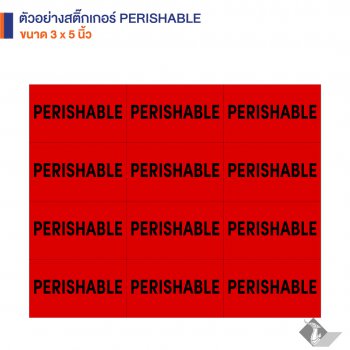 สติ๊กเกอร์คำเตือน PERISHABLE 3X5 นิ้ว - หงส์ไทย - โรงงานผลิตบรรจุภัณฑ์ ...