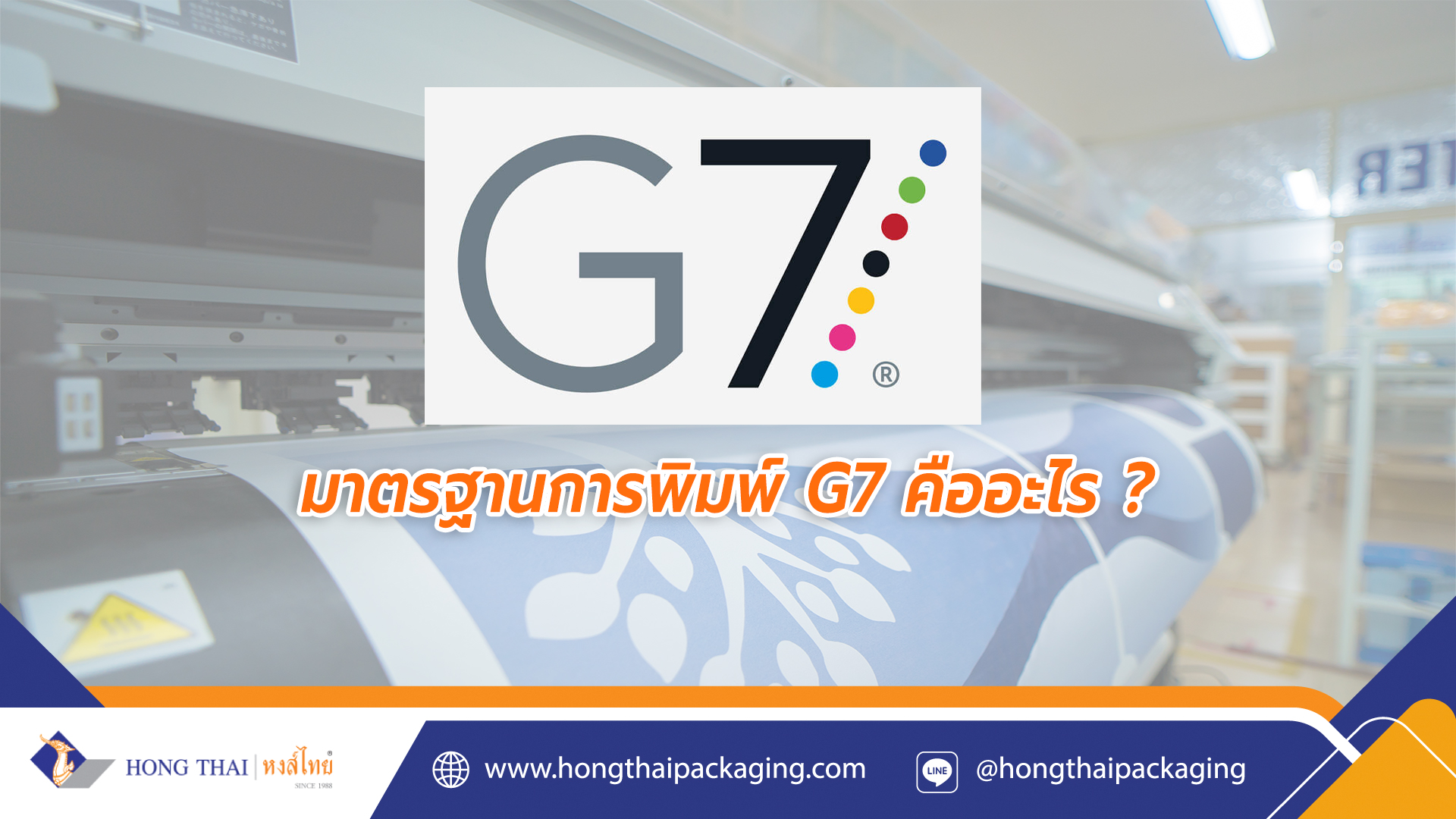 มาตรฐานการพิมพ์ G7 มาทำความรู้จักกันว่าคืออะไร- หงส์ไทย - โรงงานผลิต ...